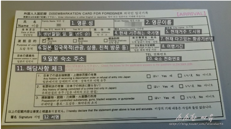 일본 여행 입국신고서 입국 기록 휴대품 신고서 작성 방법 일본 여행 전 알아봐야할 꿀팁 네이버 블로그